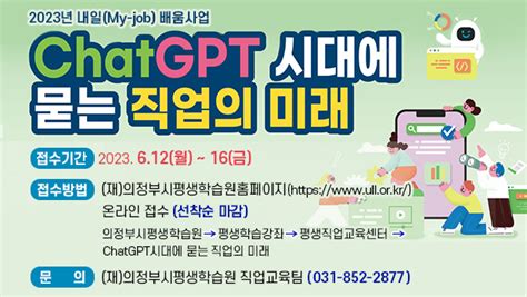 의정부시평생학습원