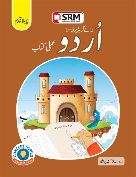 Urdu Workbook Step 1 Pre Nursery The Big Bookstores