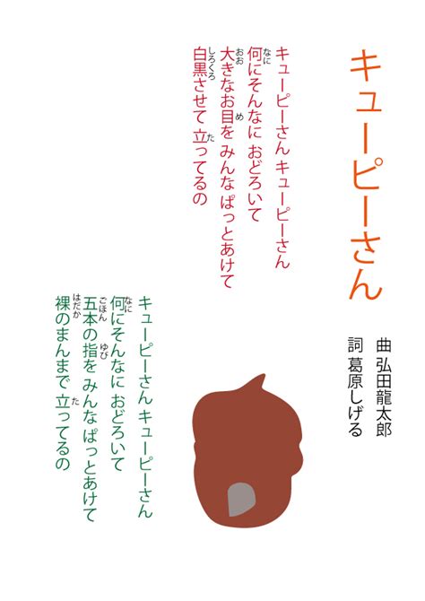 キューピーさん歌詞楽譜着信音楽の無料ダウンロード