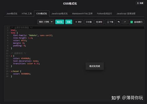 在线CSS格式化与压缩工具 知乎