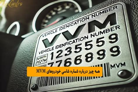 همه چیز درباره شماره شاسی خودروهای Mvm لوازم یدکی خودرو چینی