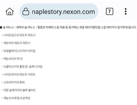 메이플스토리 인벤 솔야누스 소마 오피셜 메이플스토리 인벤 전사 직업게시판