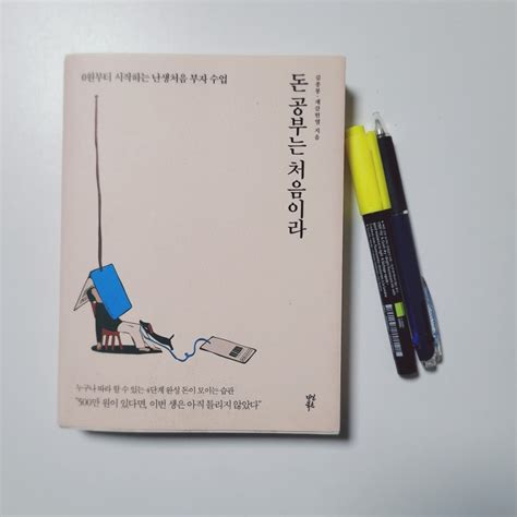 재독 돈 공부는 처음이라 김종봉 제갈현열 다산북스 네이버 블로그