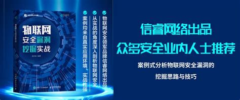 物联网安全行业必读:《物联网安全漏洞挖掘实战》 知乎 物联网安全行业必读:《物联网安全漏洞挖掘实战》 知乎