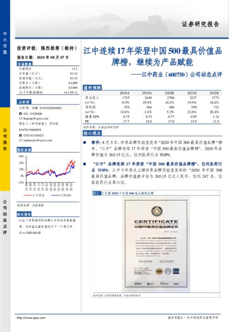 公司动态点评：江中连续17年荣登中国500最具价值品牌榜，继续为产品赋能