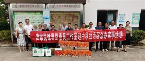 民建津市市委会开展“情系中秋节 筑爱敬老院”慰问活动老人常德市爱心