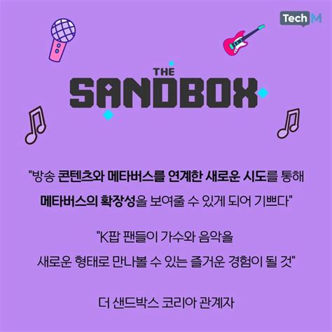 카드뉴스 더 샌드박스 Cj Enm 보이즈 플래닛 메타버스 공간 오픈