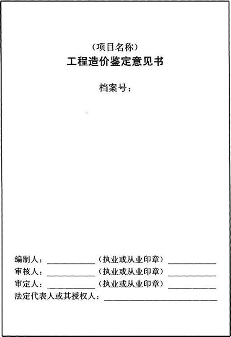 《建设工程造价咨询规范 Gbt51095 2015》 筑楼人
