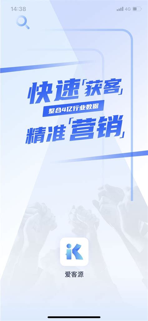 电销团队都在用爱客源app拓客，业绩翻倍，你用了吗？