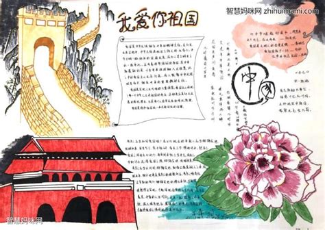 国庆节我爱祖国超难手抄报 我爱祖国手抄报 普车都