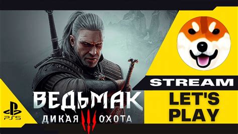 ПЕРВОЕ ПРОХОЖДЕНИЕ ВЕДЬМАК 3 PS5 🔴СТРИМ #7 - YouTube