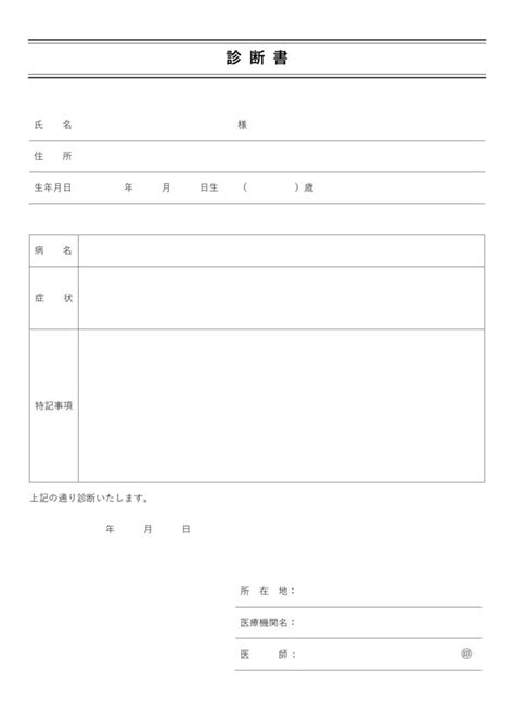 医師が発行する「診断書」のフォーマット・歯科・病院・開業医・医療機関で使えるテンプレート…｜イラストボックス「プレミアム」テンプレート
