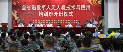 全省退役军人无人机技术与应用培训班开班仪式在阜阳举行就业安徽省事务