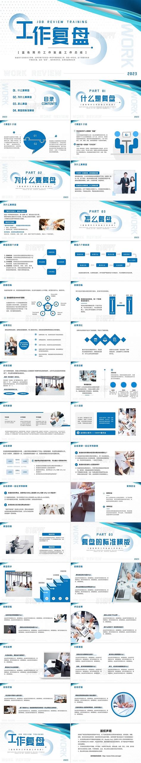 蓝色简约工作复盘工作总结ppt模板宣传ppt动态ppt 515ppt