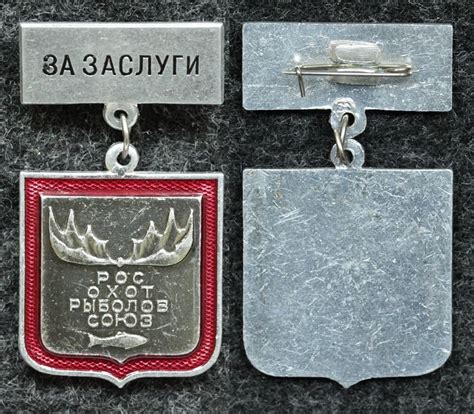 Знак Росохотрыболовсоюз За заслуги - Значки и знаки