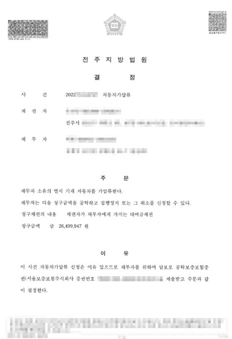 미수금 대여금 해결 채권보전 방법 자동차가압류 사례 네이버 블로그