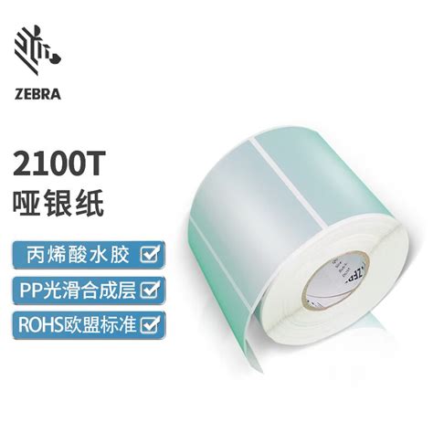 斑马（zebra）321t60401000s原装耐久型标签纸哑银纸聚酯条码纸60 40mm 1000张 卷 融创集采商城