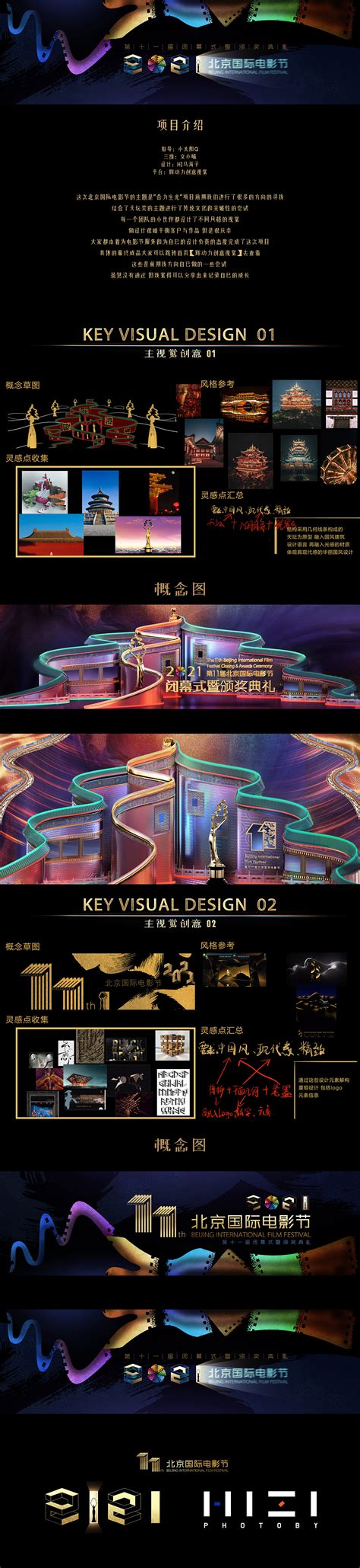 第11届北京国际电影节hi马海子 站酷zcool