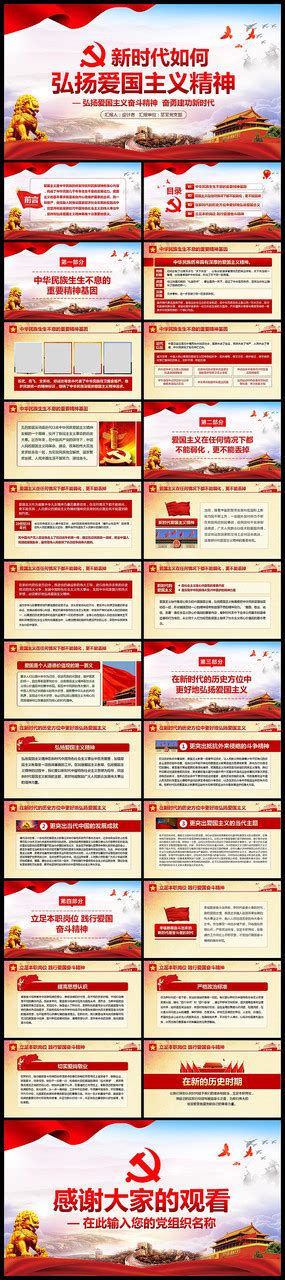 弘扬爱国主义精神ppt弘扬爱国主义精神ppt模板大全红动中国