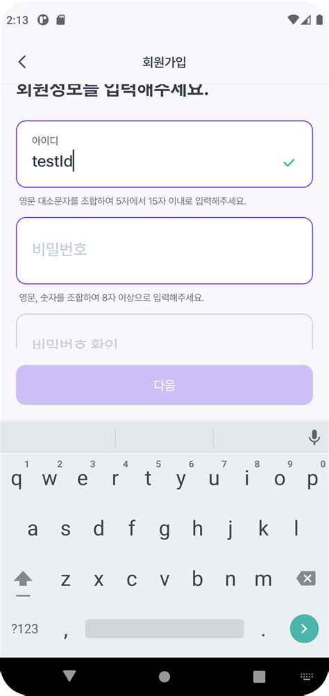 Bug 회원가입 단계에서 Id 자동 완성 영역때문에 스크롤 이상한 이슈 · Issue 130 · Mash Up Kr