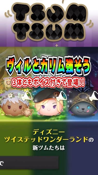 4月新ツムスキル映像！強力なおまけ効果！プラス補正搭載は熱い！！ ツムツム ツイステ Shorts Youtube