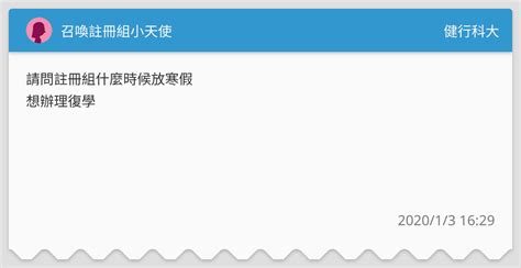 召喚註冊組小天使 健行科大板 Dcard