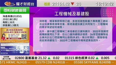 耀才財經台 全日總結 孔穎雯－港股21000點失而復得，恒指收市報21164點，跌26點，成交額1120億 Youtube