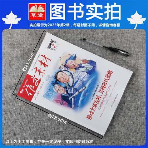作文素材高考版杂志2024年1月刊备考2024高考作文经典素材年度精华本时事热点素材速用高三高中语文作文素材合订本满分作文虎窝淘