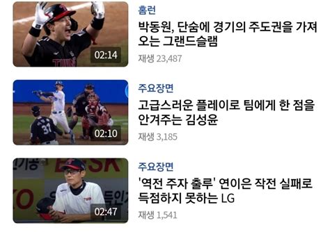 엘지팬들 감정기복이 심한 이유ㅎㄷㄷㄷㄷㄷㄷ Mlbpark