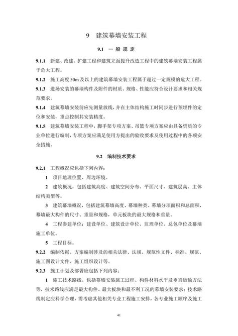 危大工程施工方案编制及审查要点（2022版）word 土木在线