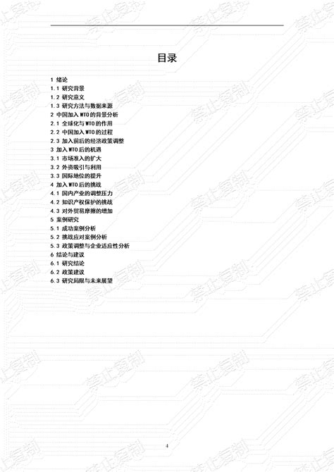 轻创AI论文写作案例范文样本 AI创业之家