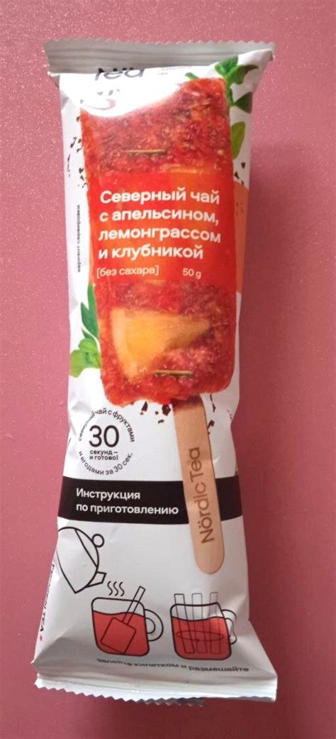 Фруктовый чай концентрат Nordic Tea Северный чай апельсин с лемонграссом и клубникой отзывы