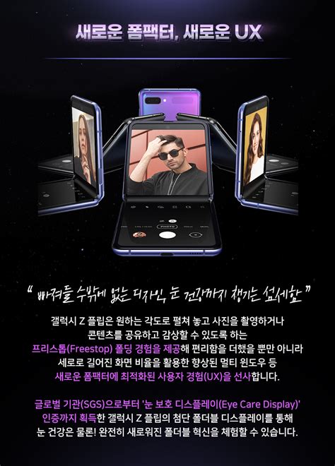 폴더블 디스플레이 혁신으로 탄생한 갤럭시 Z 플립