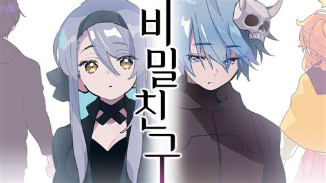 결국 서로의 비밀친구들과 한 자리에서 만났습니다 Youtube