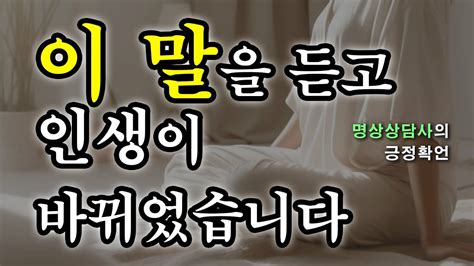 긍정확언 이것을 매일 들으면 원하는 것을 이루게 됩니다 Youtube
