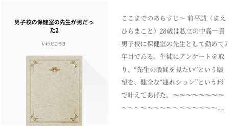 銭湯 チンチン 男子校の保健室の先生が男だった2 いけだこうきの小説 Pixiv