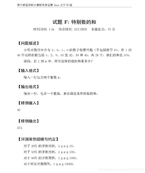 第十届蓝桥杯大赛软件类省赛 Java 大学 B组 试题f：特别数的和第十届蓝桥杯大赛省赛b组软件类真题 Csdn博客