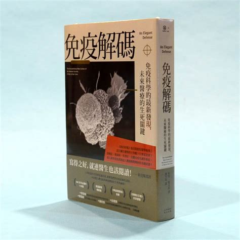雲海二手書店 《免疫解碼：免疫科學的最新發現，未來醫療的生死關鍵》 麥特•瑞克托 著