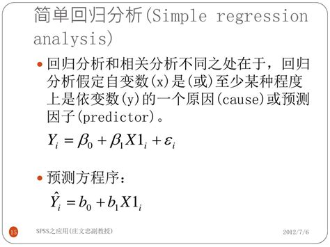 相关与回归分析 庄文忠 副教授 世新大学行政管理学系 Spss之应用庄文忠副教授 201276 Ppt Download