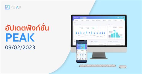อัปเดตฟังก์ชั่น Peak 09022023 Peak