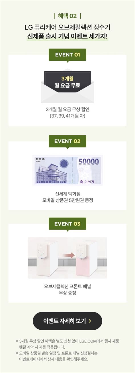 Lg 퓨리케어 오브제컬렉션 정수기 렌탈 특가 기획전 혜택이벤트 Lg전자