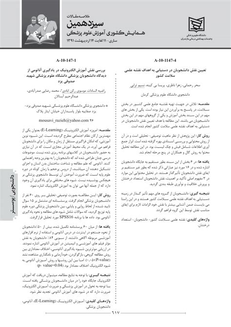 Pdf Yazd Shahid Sadoughi Medical Students Viewpoint On Role Of E