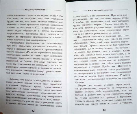 Книга: Мы - русские! С нами Бог! - Владимир Соловьев. Купить книгу ...