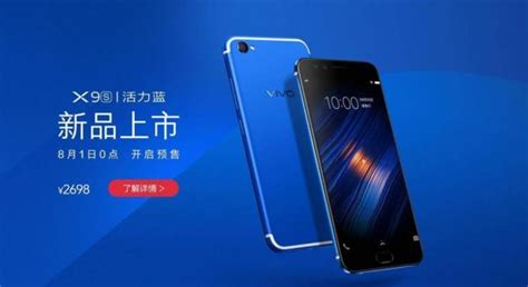 vivo X9s活力藍版本正式發布 售價2698元 每日頭條