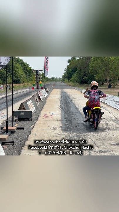 ท่อลั่นๆ คุมคันเร่งฟิวจรวจ พี่ฟลายมาแล้วbyนุชไบค์ช็อป บรรยากาศการซ้อม สนามขาดงอุบลครับ…7