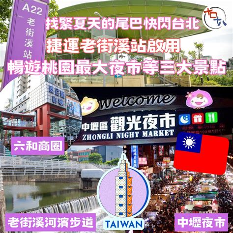 十口十八 暑假就嚟完，想找緊夏天☀️的尾巴走多轉，相信快閃台北🇹🇼絕對係唔錯嘅選擇～gogogo~