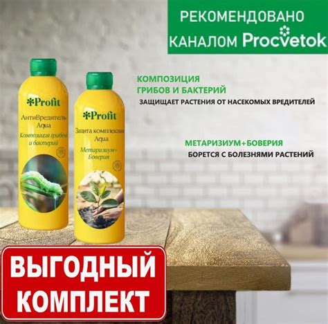 Набор Profit Aqua АнтиВредитель 0,5л+Защита комплексная Метаризиум ...