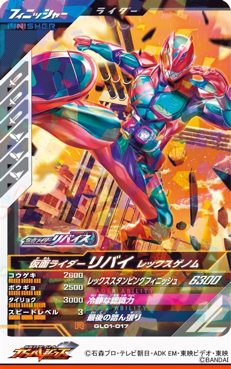 Ganbalegends Dcd Ganbarizing On Twitter ガンバレジェンズ ニュース 『仮面ライダーリバイス』から
