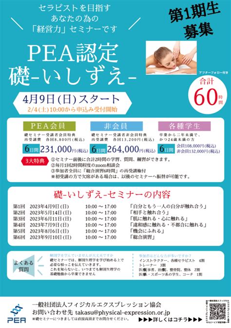 【セミナー情報】pea認定「礎 いしずえ 」セミナーお申込み開始しました （一社）フィジカルエクスプレッション協会
