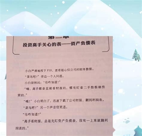 读书笔记‖手把手教你读财报 01 知乎